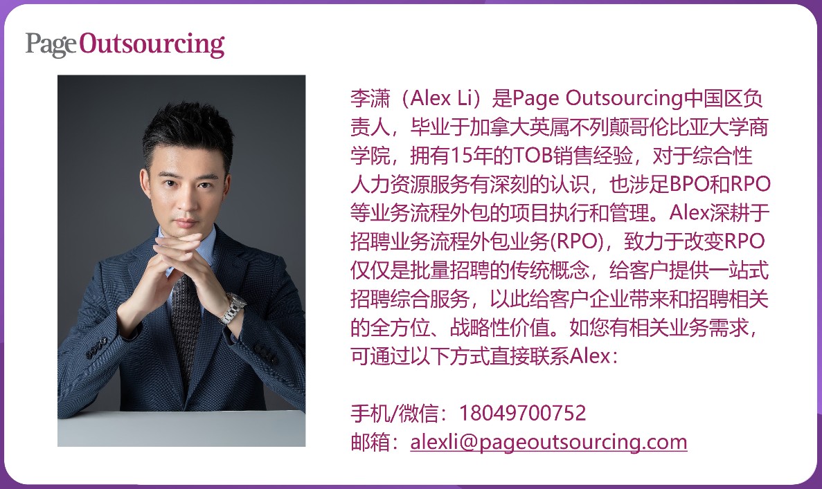 化繁为简：Page Outsourcing RPO如何帮助企业解决复杂的招聘任务？ | Michael Page 米高蒲志